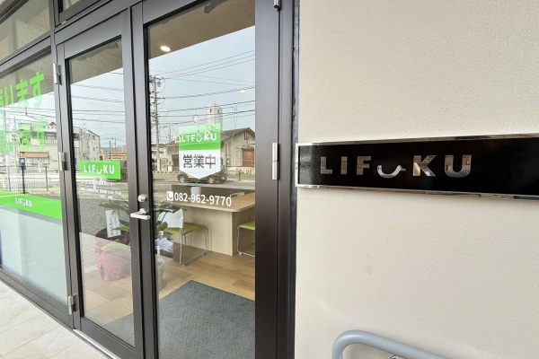 LIFUKU（ライフク）| 広島・福山不動産購入ナビ