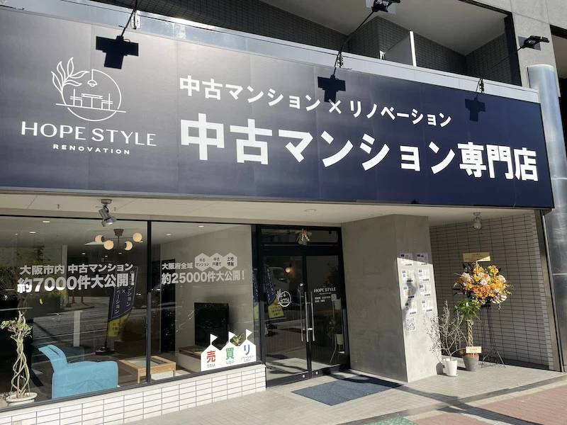 店舗案内 | HOPE STYLE 【ホープスタイル】| 大阪市内の中古マンション専門サイト